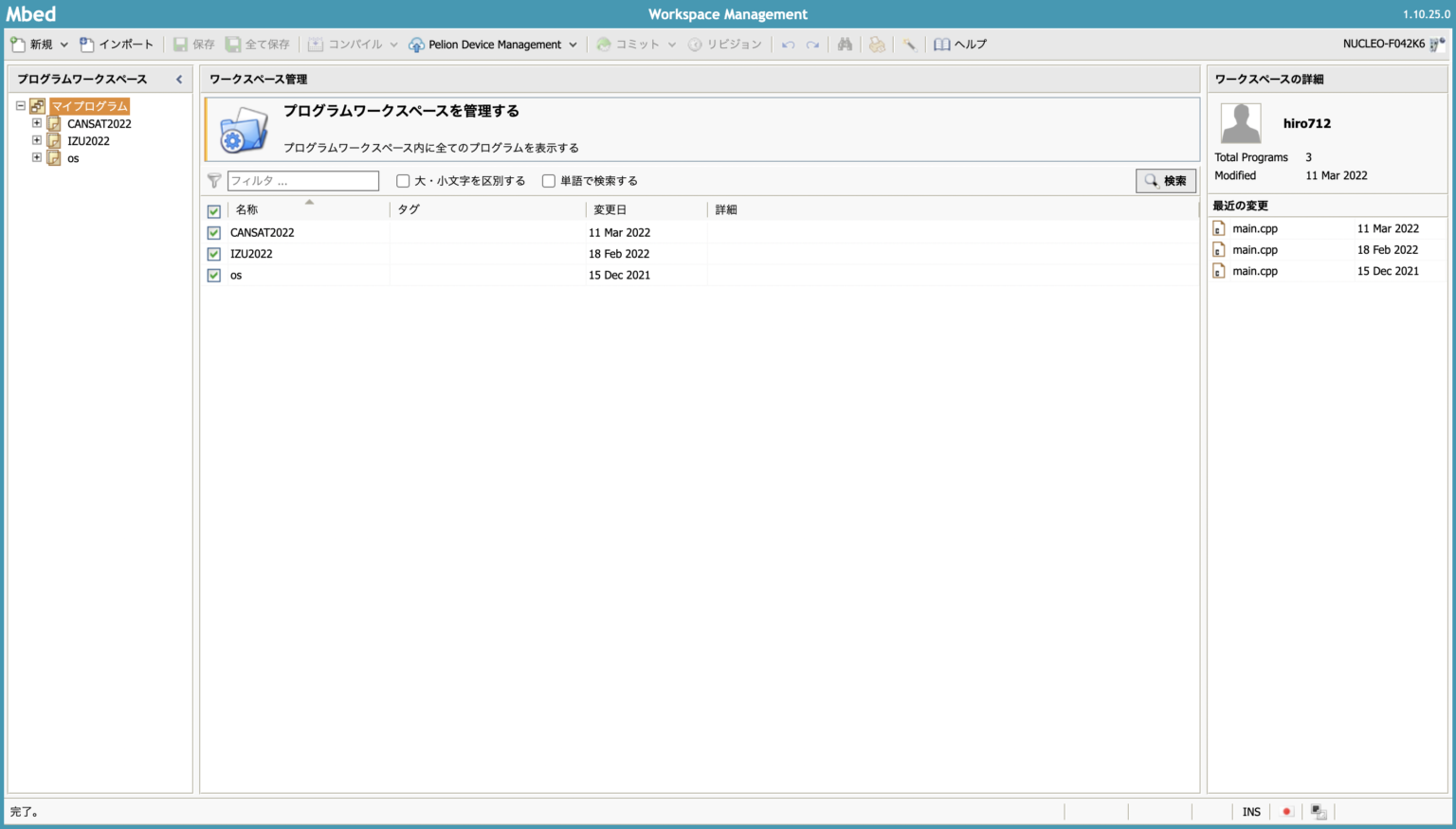 Mbedでマイコン開発をする方法 - FTEのたまり場